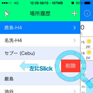 SurfTide7 場所履歴の削除方法 - JJworkshop.com